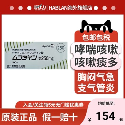 日本进口杏林制药平喘片哮喘上呼吸道炎症急慢性支气管炎肺气肿