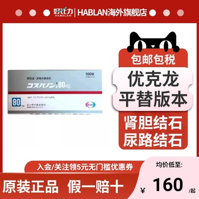 日本新药优克龙平替款肾结石排石药胶囊进口药100粒官方正品