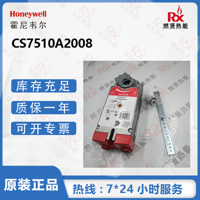 Honeywell霍尼韦尔楼宇风门执行器 CS7510A2008 CS4110A1200 全新