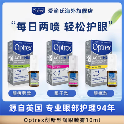 Optrex爱滴氏润眼喷雾