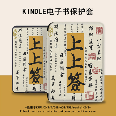 中国风文字电子书保护套