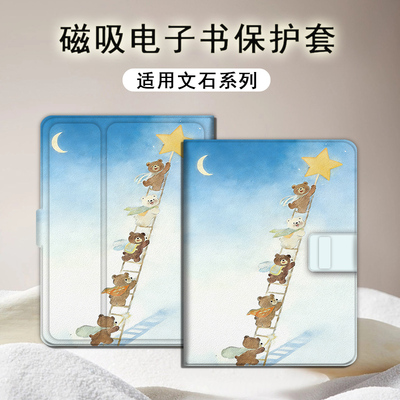 适用文石leaf5摘星小熊3卡通poke7pro小白马p6阅读器tab8c磁吸NoteX6创意X5S/Air4C电子书BOOX保护套电纸书壳