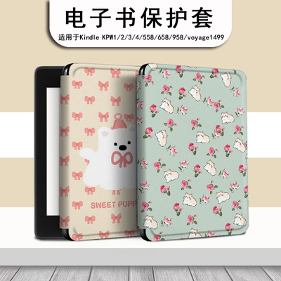 电子书保护套适用kindle阅读器paperwhite花朵猫咪scribe简约小狗kpw4/5/6寸oasis3/2第11代958/voyage1499壳