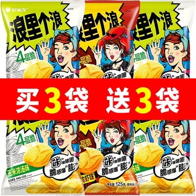 好丽友浪里个浪125g薯片