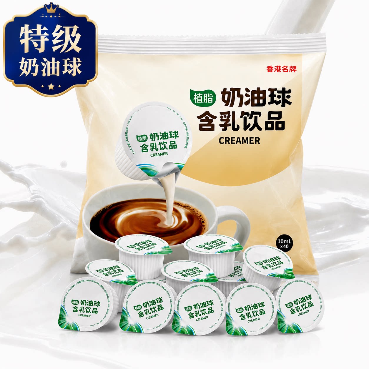 咖啡专用浓缩奶球维记奶油球奶精美式咖啡伴侣星巴克咖啡专用糖块