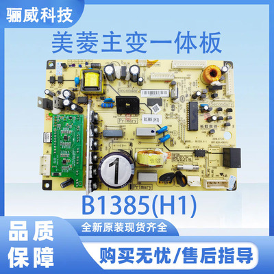 美菱冰箱B1385(H1)(带小绿板)