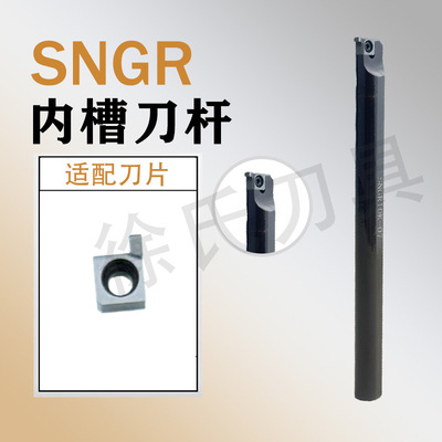 数控车床刀具小内径镗孔切槽浅加工内槽刀杆SNGR10K-07厂家直销