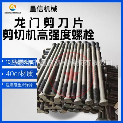 M30龙门剪刀片螺丝40cr材质 M27华宏剪切机刀片螺栓10.9级高强度