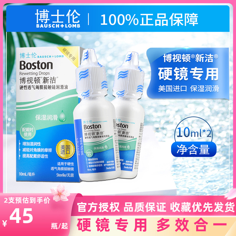 博士伦博视顿先进新洁润滑液ok镜rgp硬性隐形眼镜角膜塑形性护理_虎窝淘