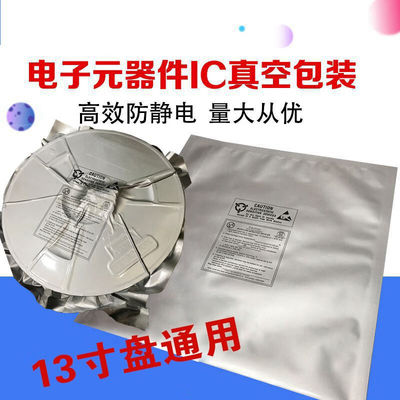 铝箔袋盘真空IC半导体芯片防静电纯铝39*4340*5041*45cm80*120cm
