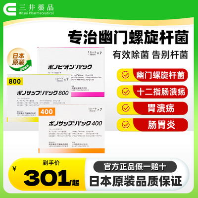 武田制药新幽门螺旋杆菌胃药日本兰索拉唑肠胃炎溃疡400 800款