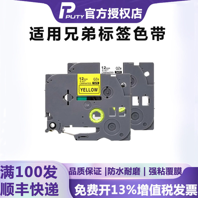 适用兄弟标签机色带12mm6924