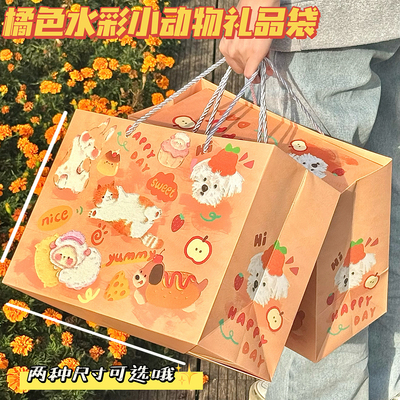 橘色水彩动物礼品袋精美仪式感大容量卡纸袋祝福送礼朋友手提礼物
