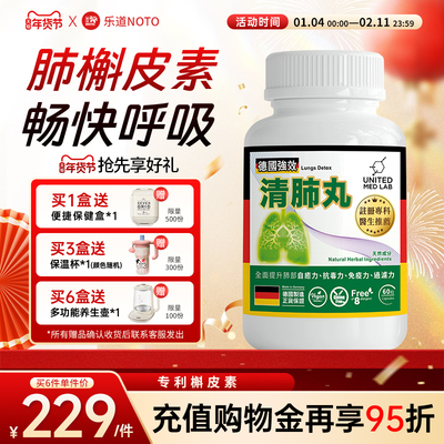 乐道NOTO槲皮素强效清肺养肺丸轻松畅快呼吸肺部保健品美国专利