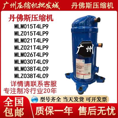 MLM015T4LP9 MLZ021T4LP9 MLM038T4LC9 MLZ038T4LC9 丹佛斯压缩机