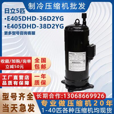 空调制冷压缩机E405DHD-36D2YG适用于日立5匹E405DHD-38D2YG