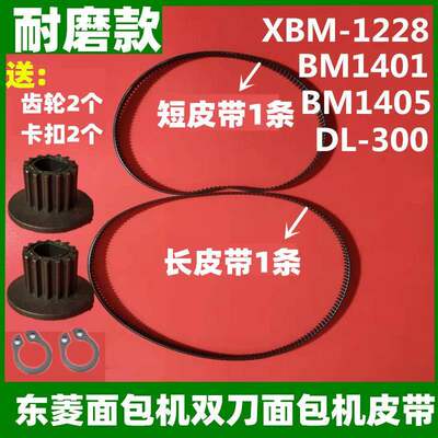 橡胶【加厚耐磨款】东菱面包机