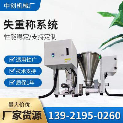 颗粒料粉料计量失重称系统减量秤自动喂料机网挤出机连续下料机
