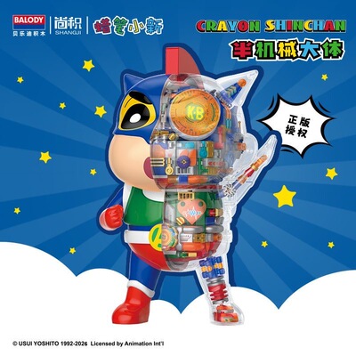 贝乐迪蜡笔小新动感超人半机械大体积木拼装玩具男孩女孩生日礼物