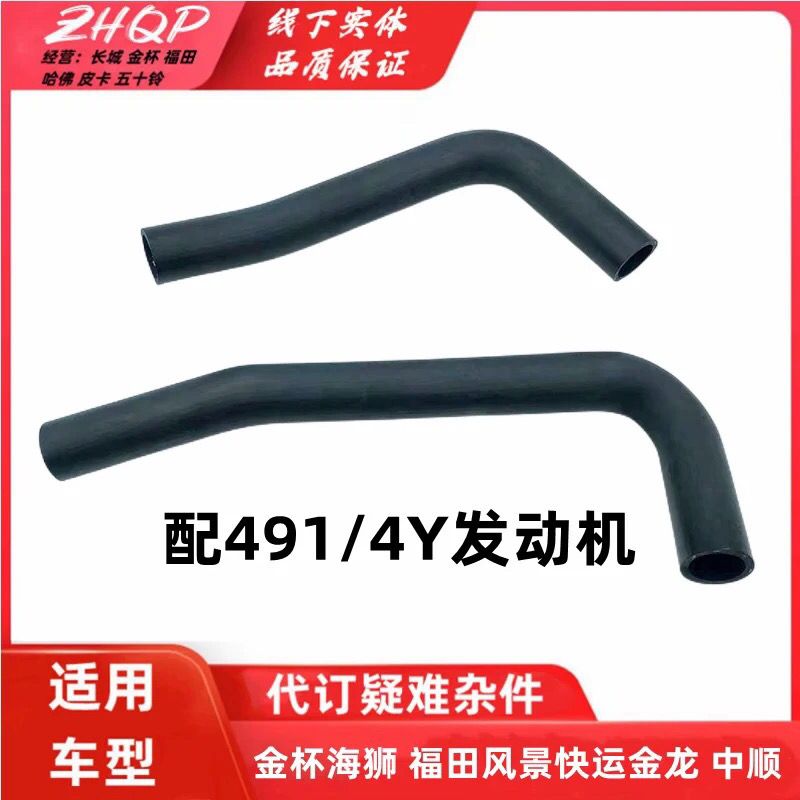 适用金杯海狮锐驰福田风景快运中顺发动机水箱散热器上水管下水管