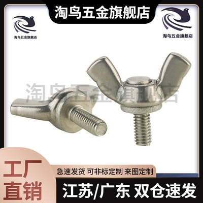 蝶型螺丝TBC01-M3/M4/M5-L6/L8/L10/L12/L15/L20/L25/L30/L35