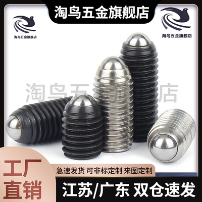 球头柱塞 BPJF3/4/5/6/8/10/12/16 分度柱塞 弹簧销 定位珠