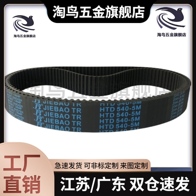 HTBN612/633/645/660/741/804/810S3M-60/100/150高扭矩同步带S3M