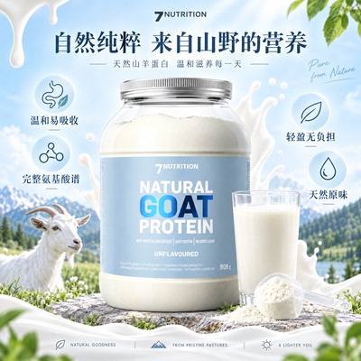 7Nutrition Goat Protein 山羊奶浓缩乳清蛋白粉温和高度吸收率