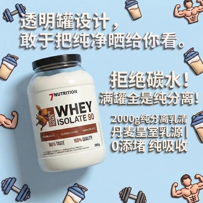 7Nutrition Whey Isolate 分离乳清蛋白粉丹麦皇室乳源2KG高含量