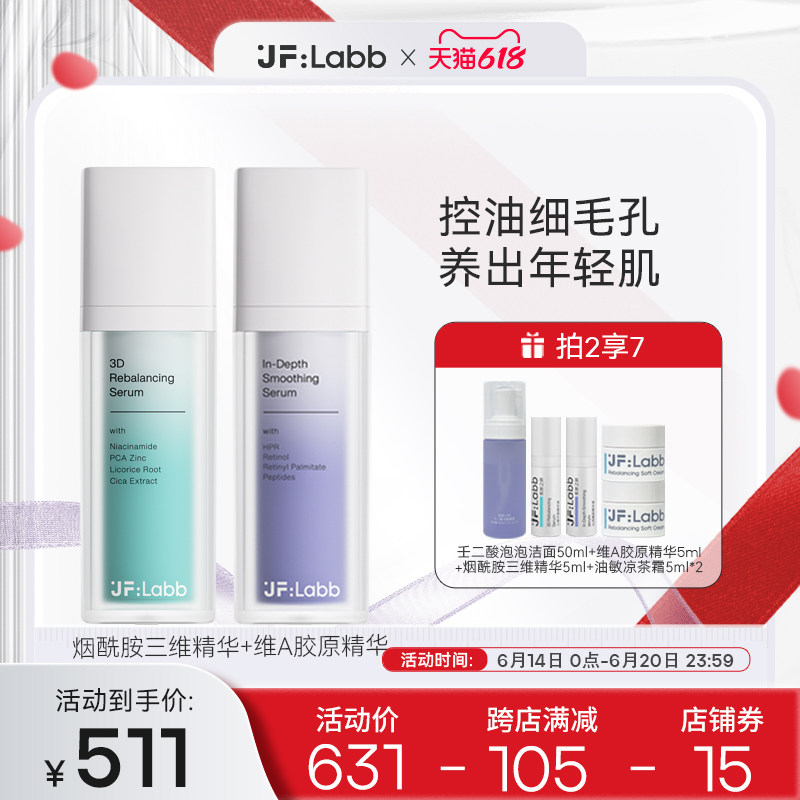 JF LABB/肌肤之研早B晚A控油抗氧祛黄调理抗老紧致胶原精华_虎窝淘