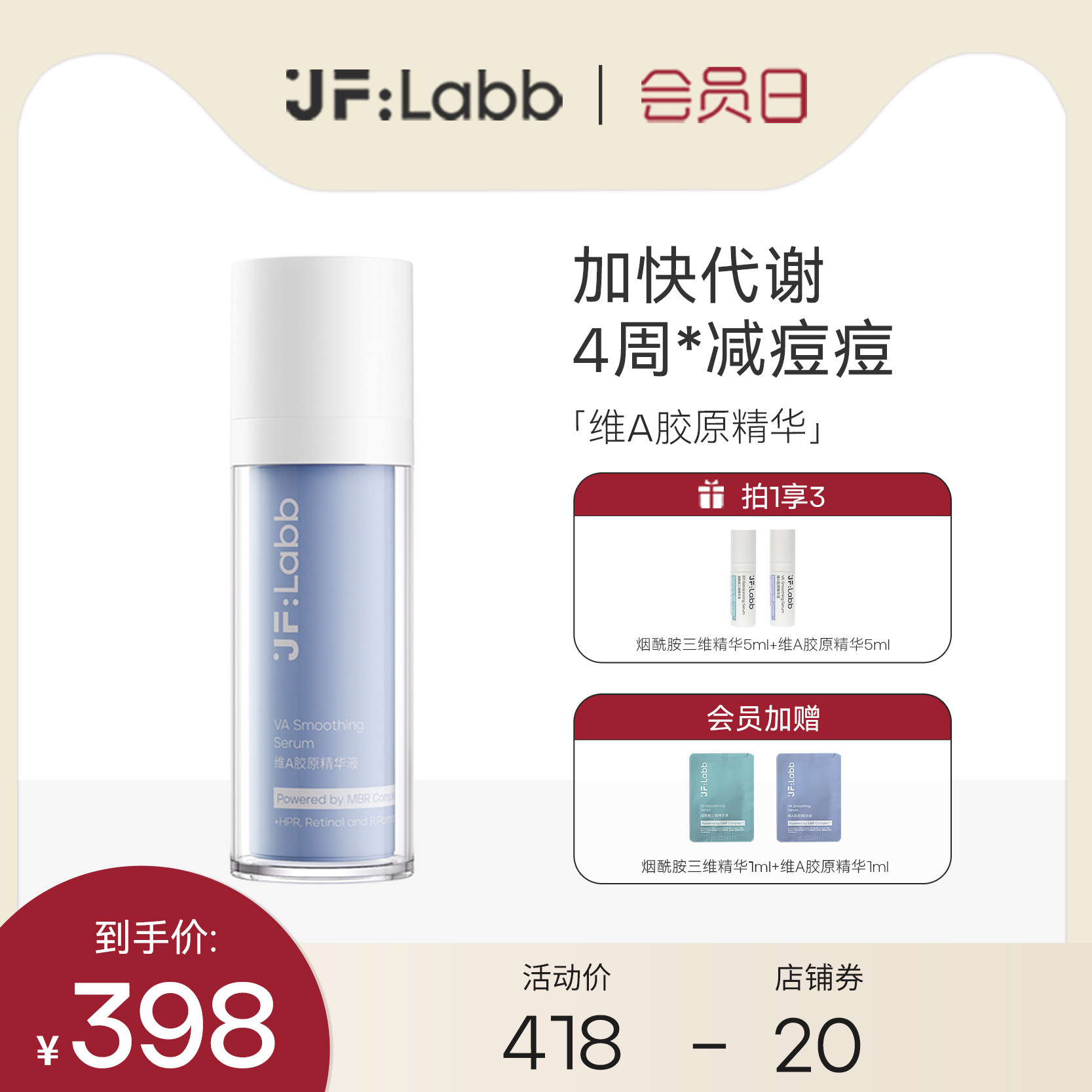 JF LABB/肌肤之研视黄醇淡纹紧致细腻嫩肤缩小毛孔维A胶原精华_虎窝淘