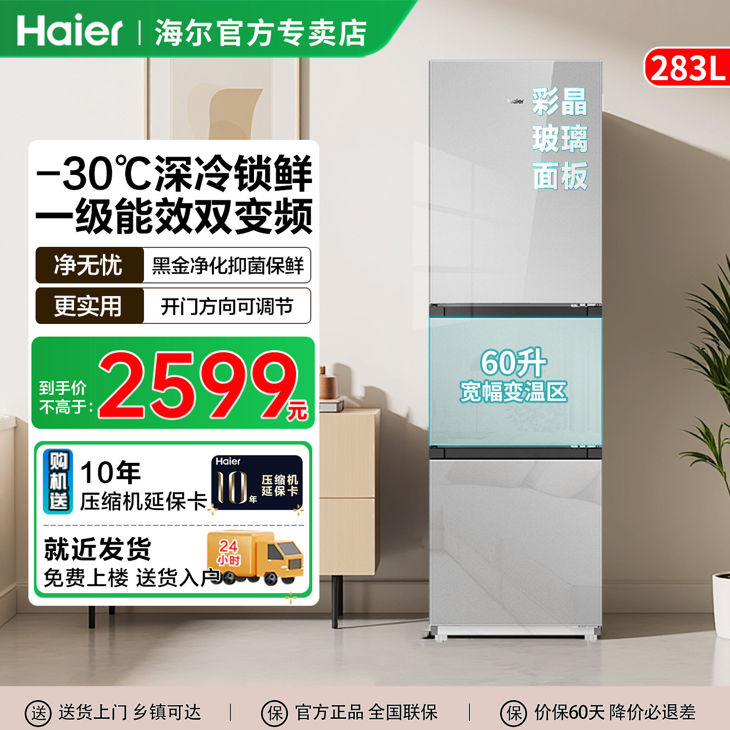 海尔冰箱283升三门方向可调小户型-30℃家用风冷无霜一级能效变频