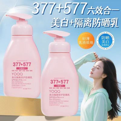【377+577】美白隔离防护防晒乳