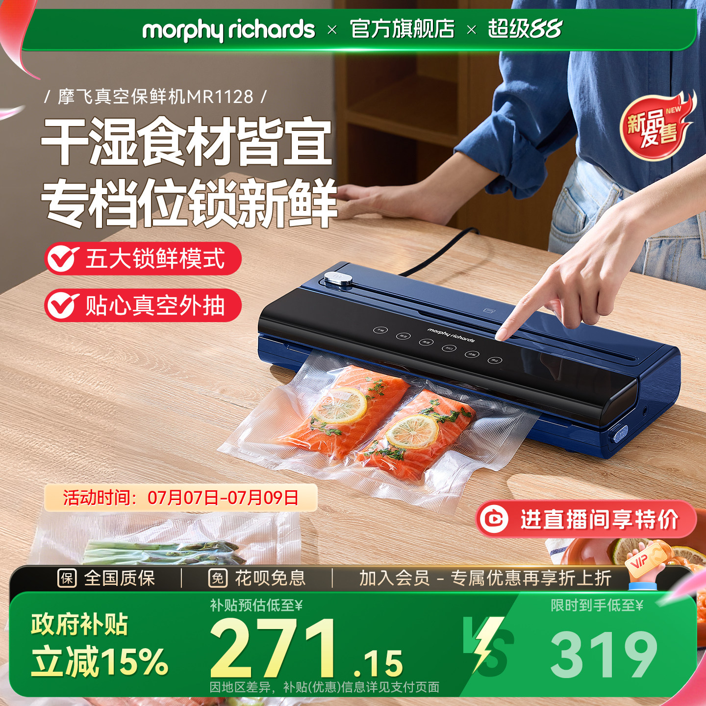 摩飞真空封口机小型家用塑封机食品保鲜密封机食物包装机抽真空机