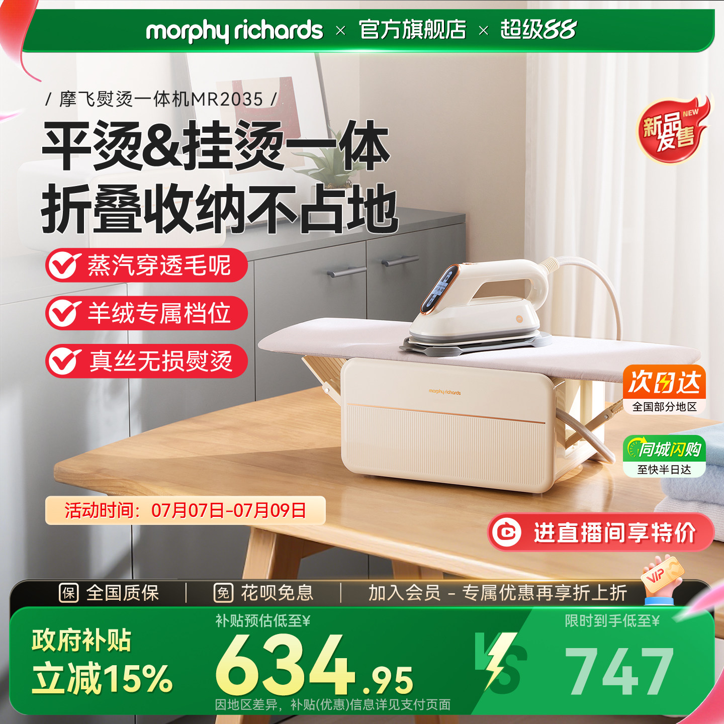摩飞挂烫机家用小型熨烫机手持蒸汽平烫一体机全自动电熨斗新款