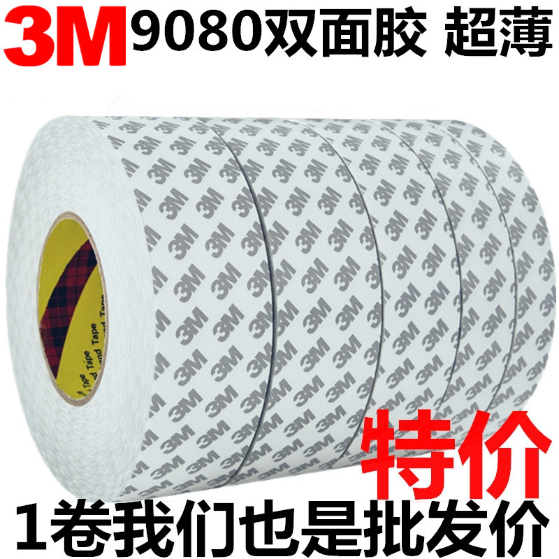 正品3M9080双面胶强力固定超薄高粘耐高温无痕防水进口3M双面胶带_虎窝淘