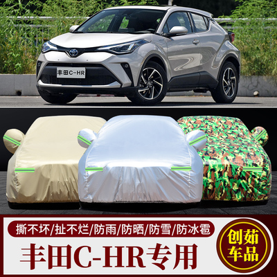 丰田C-HR汽车车衣防雨防晒遮阳套