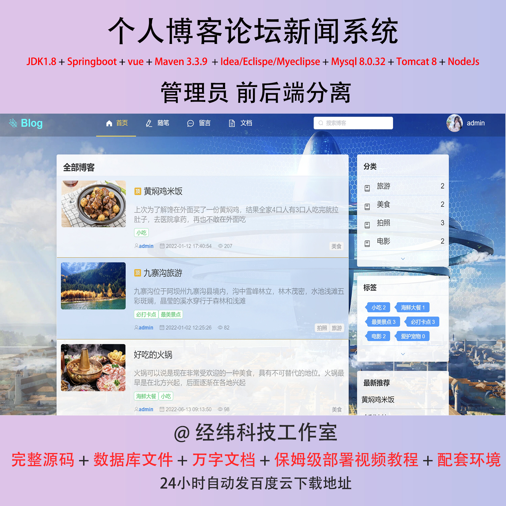 java springboot vue mysql 个人博客论坛新闻系统作业源代码程序_虎窝淘