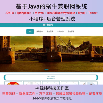 java springboot 蜗牛兼职网系统在线网上平台网站程序源代码