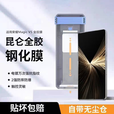 适用荣耀magicv5钢化膜曲面全胶无气泡magicv5钢化膜保护手机膜防爆无尘舱神器 超清款
