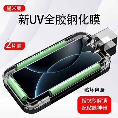 适用小米15Spro钢化膜UV全胶14pro手机膜半自动贴膜12pro热弯全屏覆盖无黑边15ultra超声波曲面屏光固保护膜
