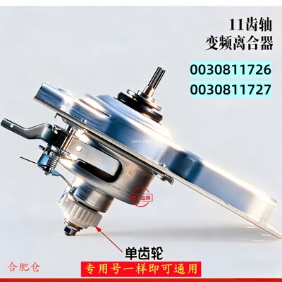 适用海尔洗衣机离合器EB90BM029 EB90BZ059 EB90BZ079U1 EB75BM29