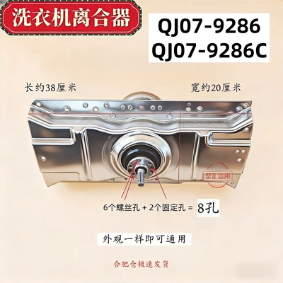XQB100-2039C/10089/1698C洗衣机离合器QJ07-9286/9286C减速器8孔