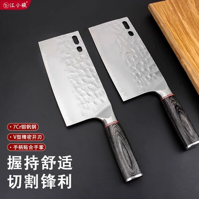 江小骏7cr17mov中式锋利菜刀
