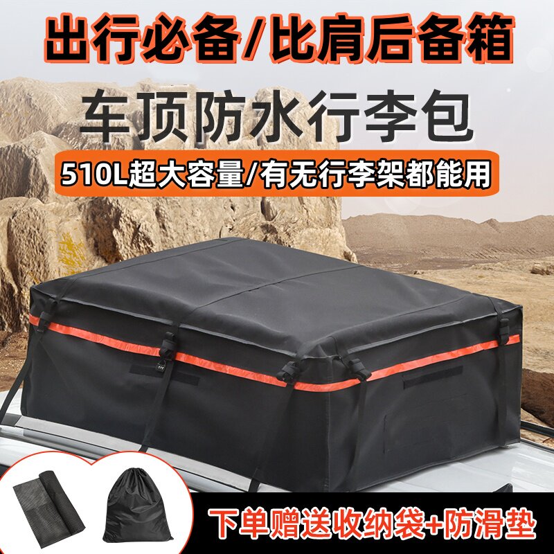 储物车顶包汽车车架包车载行李包SUV行李袋收纳袋出行越野车户外