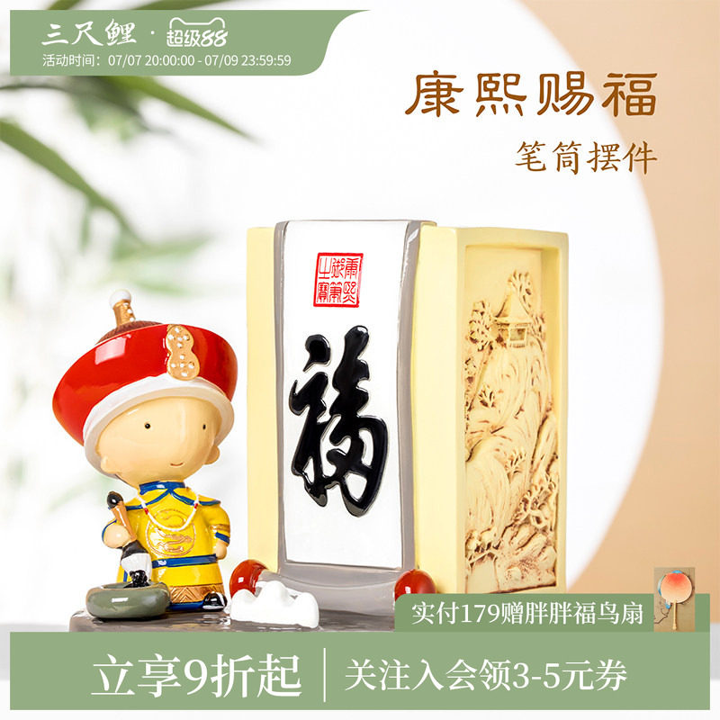 三尺鲤国潮文具 赐福笔筒博物文创收纳盒办公室桌面摆件学生多功能古风笔桶国潮高颜值礼物男女孩笔盒