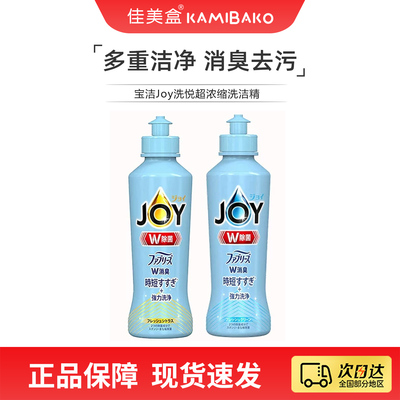 除菌消臭JOY洗洁精P＆G/宝洁