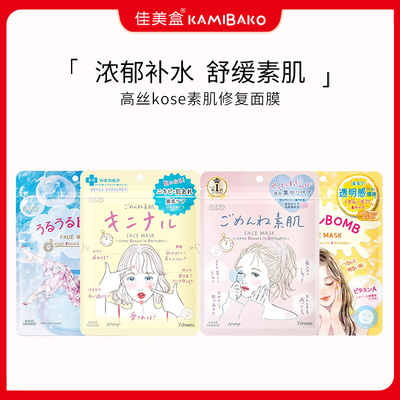 Kose高丝高保湿爆弹素肌面膜 ClearTurn舒缓修复滋润补水进口面膜