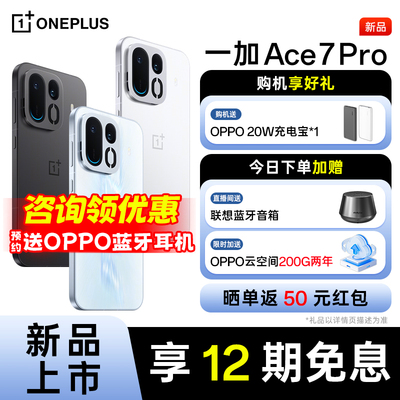 【预约赢好礼】OPPO 一加 Ace 7 Pro OPPO 系列手机 一加ace7新品游戏手机 一加官方旗舰店官网正品 一加ace7