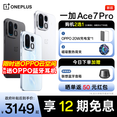 【新品上市】OPPO 一加 Ace 7 Pro OPPO 系列手机 一加ace7新品游戏手机 一加官方旗舰店官网正品 一加ace7